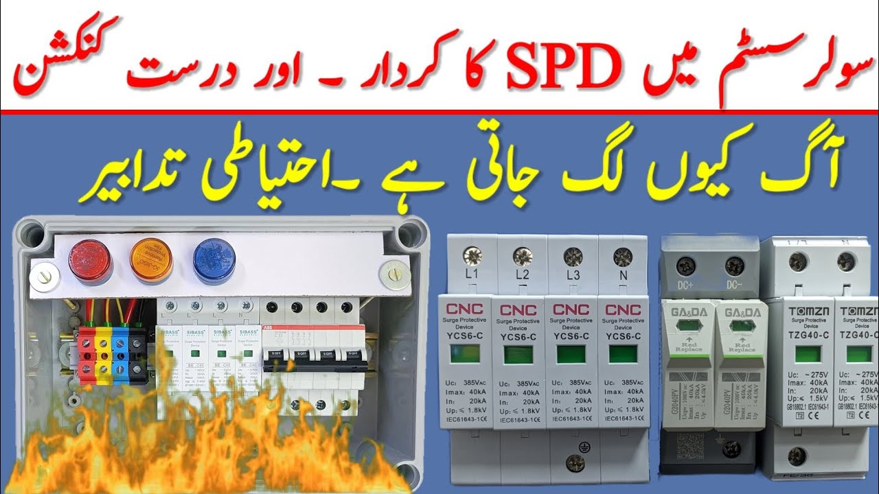 Why does inverter catch fire 🔥|| احتیاطی تدابیر || Safety precautions ...
