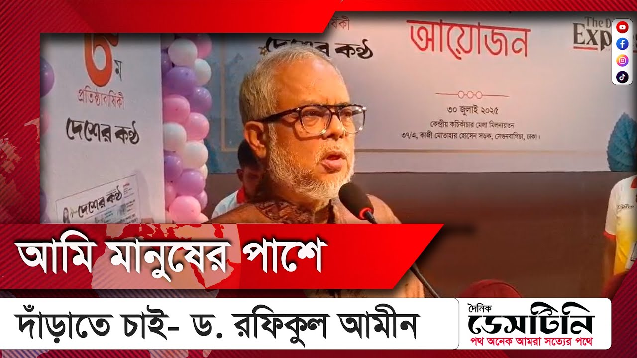 গণমাধ্যমগুলো টিকে থাকা ক/ঠি/ন হয়ে পড়েছে- ড. মোহাম্মদ রফিকুল আমীন ...
