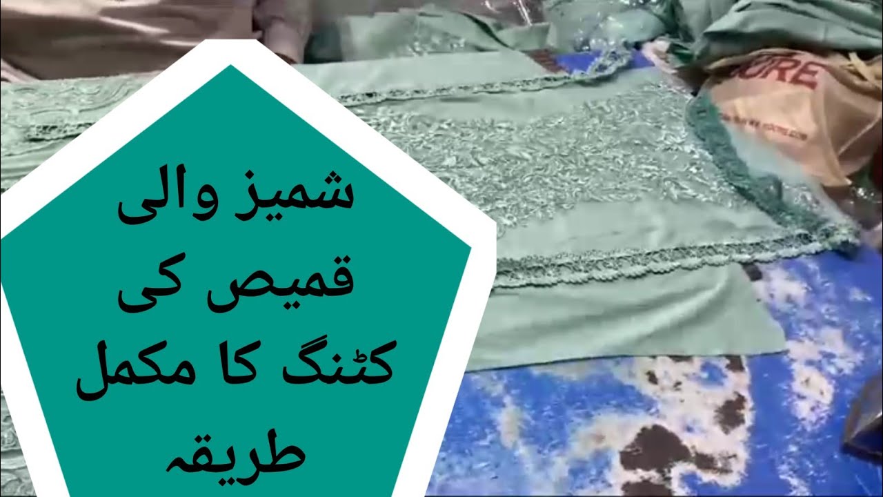 Shameez wali kameez cutting and stitching || shameez lgane ka tarika ...
