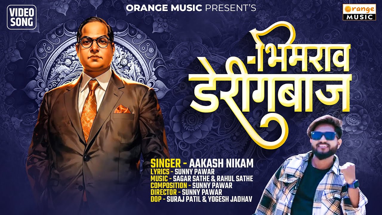Bhimrao Deringbaz | Video Song | Bhimgeet | Akash Nikam | Sagar Sathe ...
