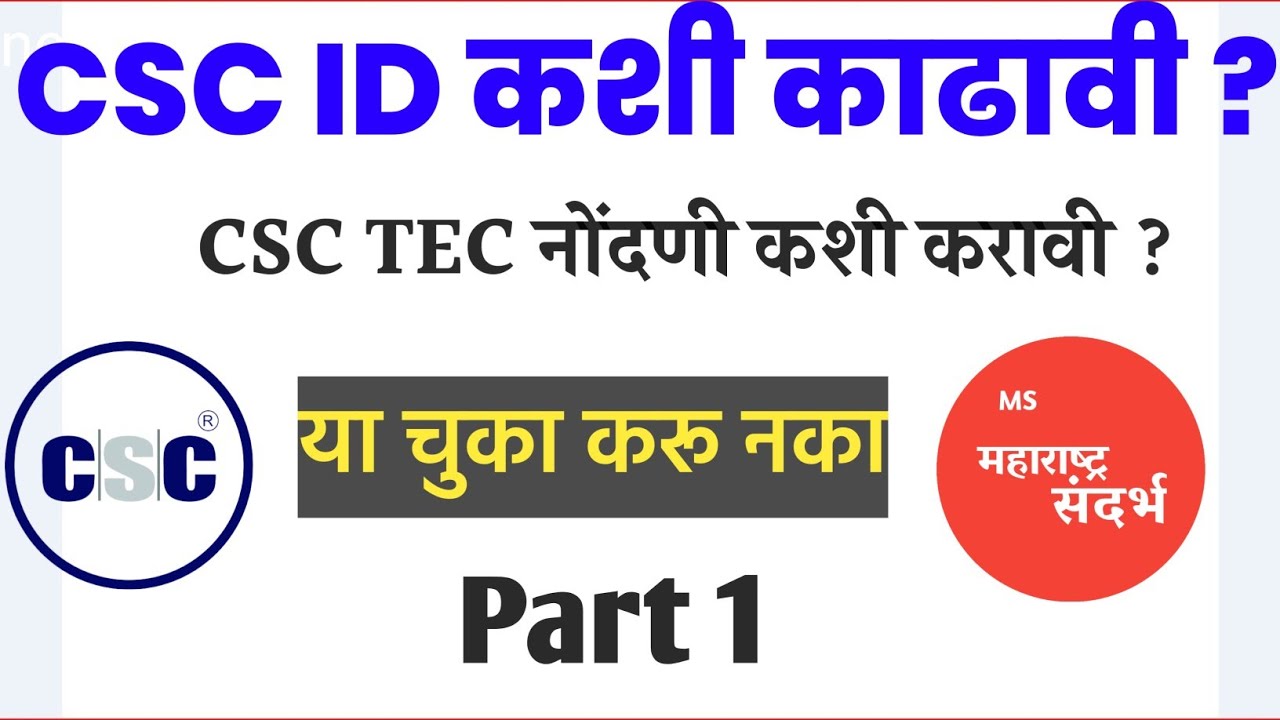 CSC TEC registration process 2023 ? , csc apply 2023 ? - YouTube
