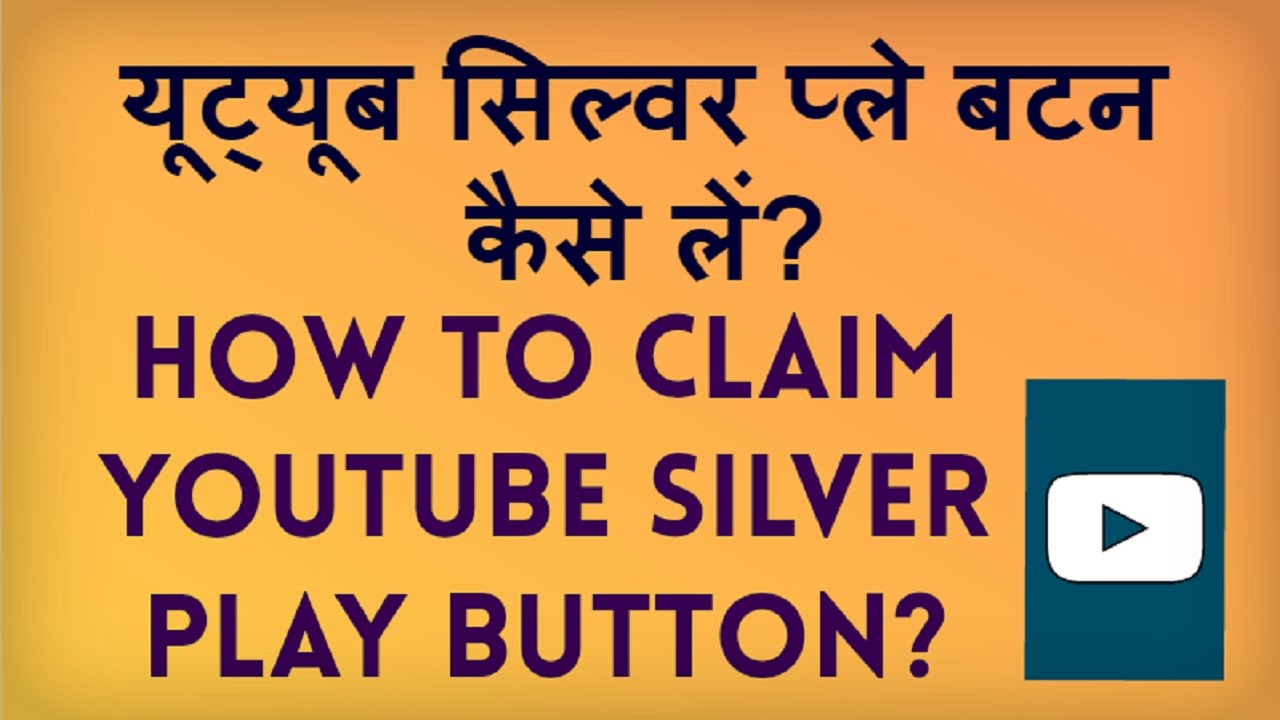 How to Claim Youtube Play Button after 100,000 subscribers? Hindi video ...