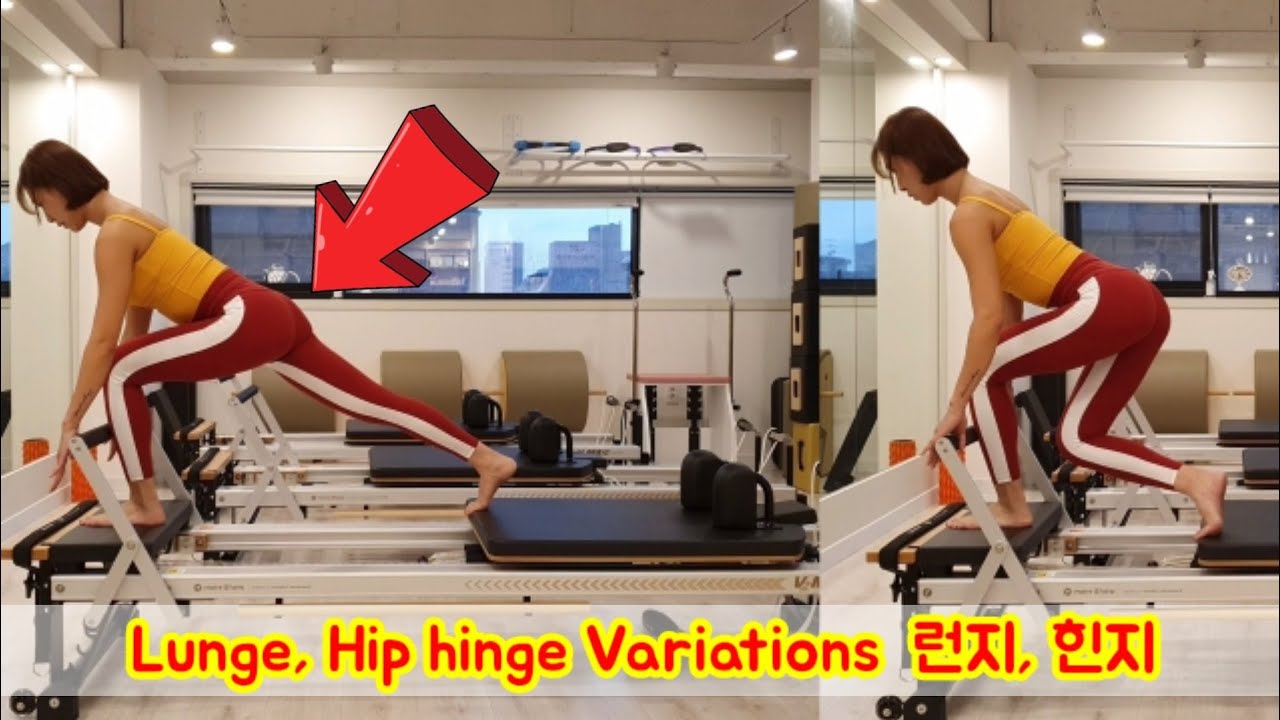 리포머 필라테스 || 하체 집중 Lunge, Hinge 변형 동작 - YouTube