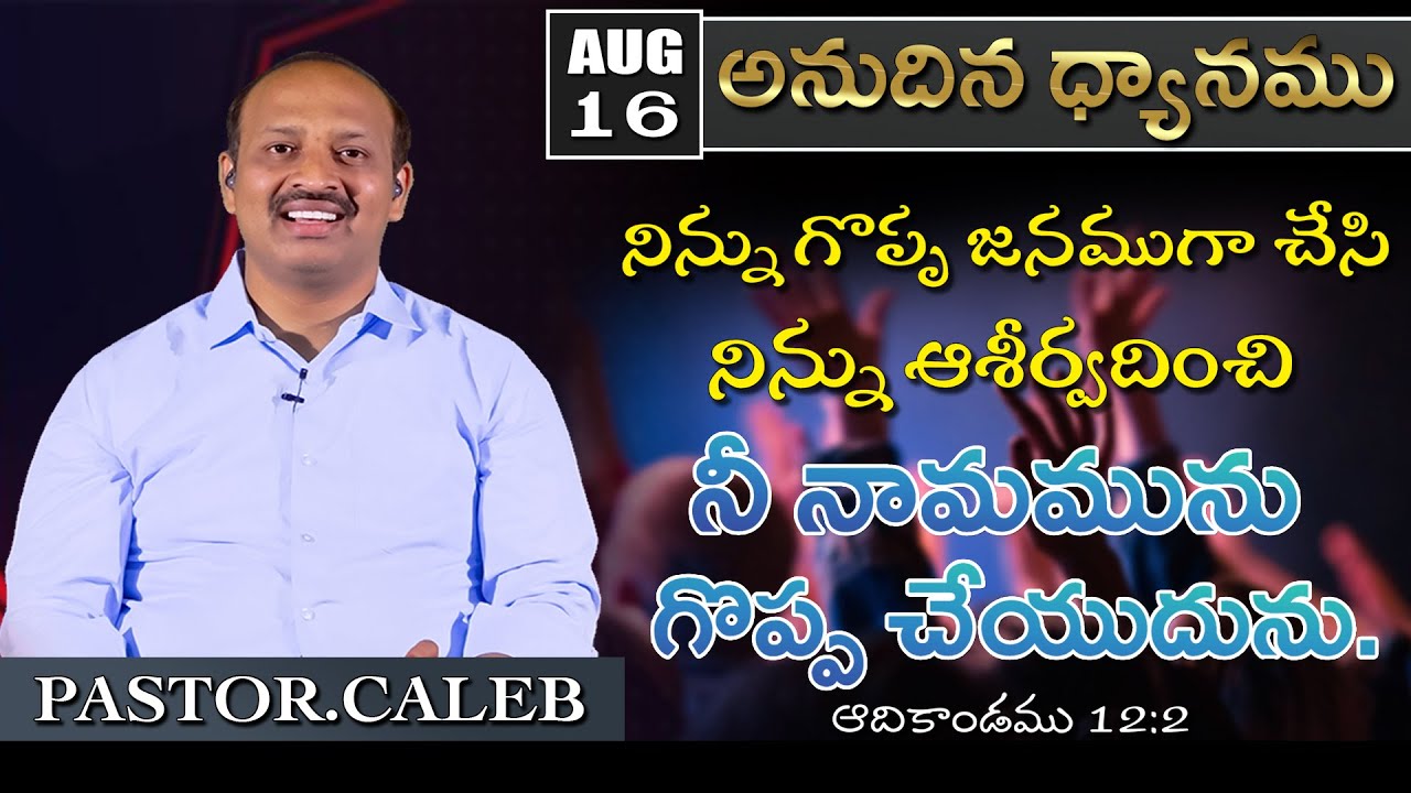 Today Daily Devotional | Pastor Caleb Messages | 16-08-2021 | God ...
