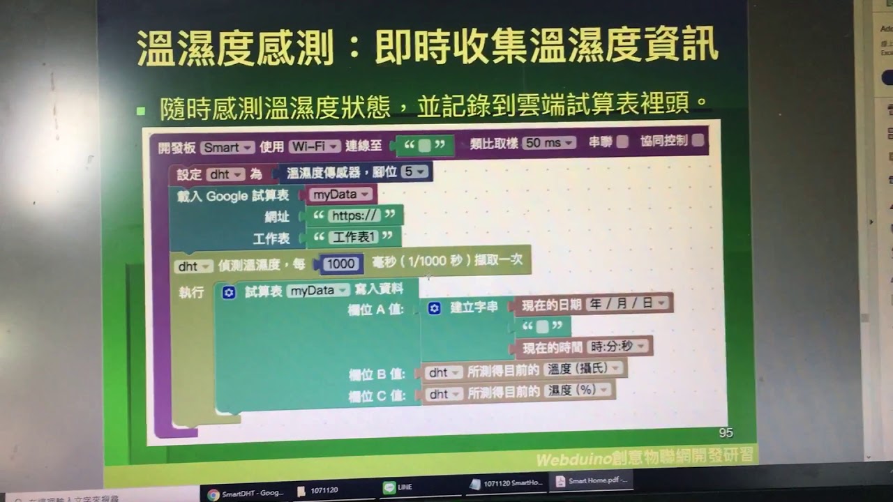 柯T生活科技教室「Webduino Smart 溫濕度IOT系統」 - YouTube