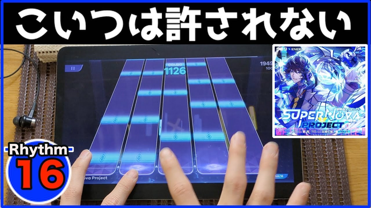 【RYCEAM】Super Nova Project【Rhythm 16】【ALL PRECISE】 - YouTube