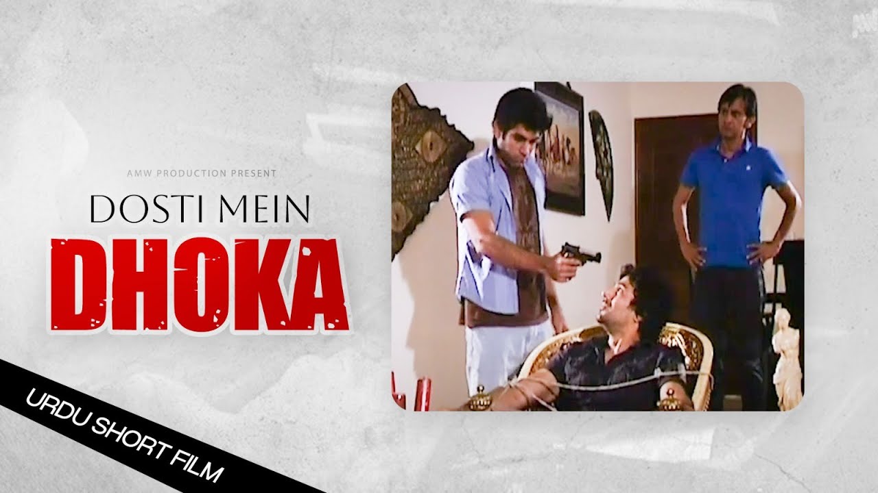 Dhoka - Short Film | Saleem Mairaj, Aqeel Abbas | AMW Production - YouTube