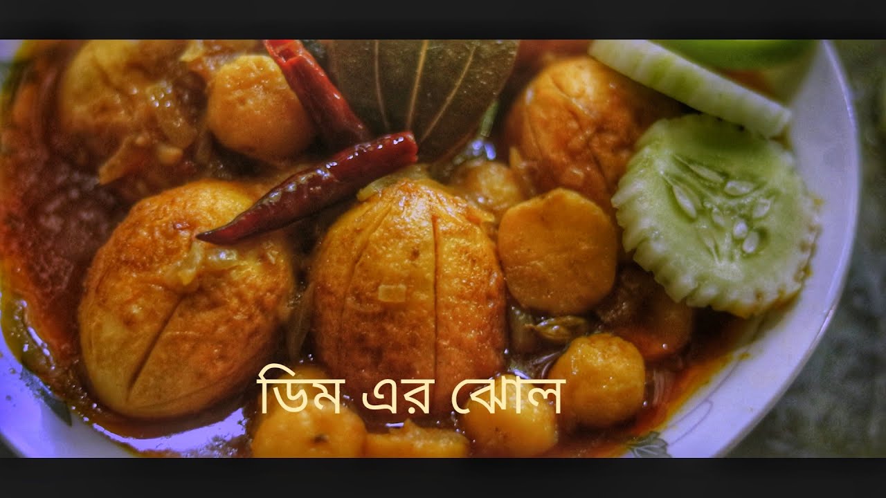 ডিম আলুর ঝোল | DIM ER JHOL | Egg curry with potato - YouTube
