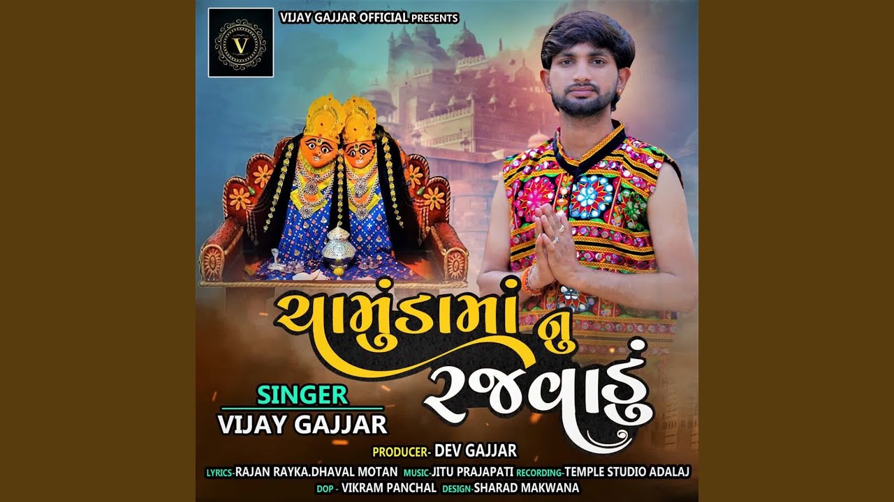 Chamunda Maa Nu Rajvadu - YouTube