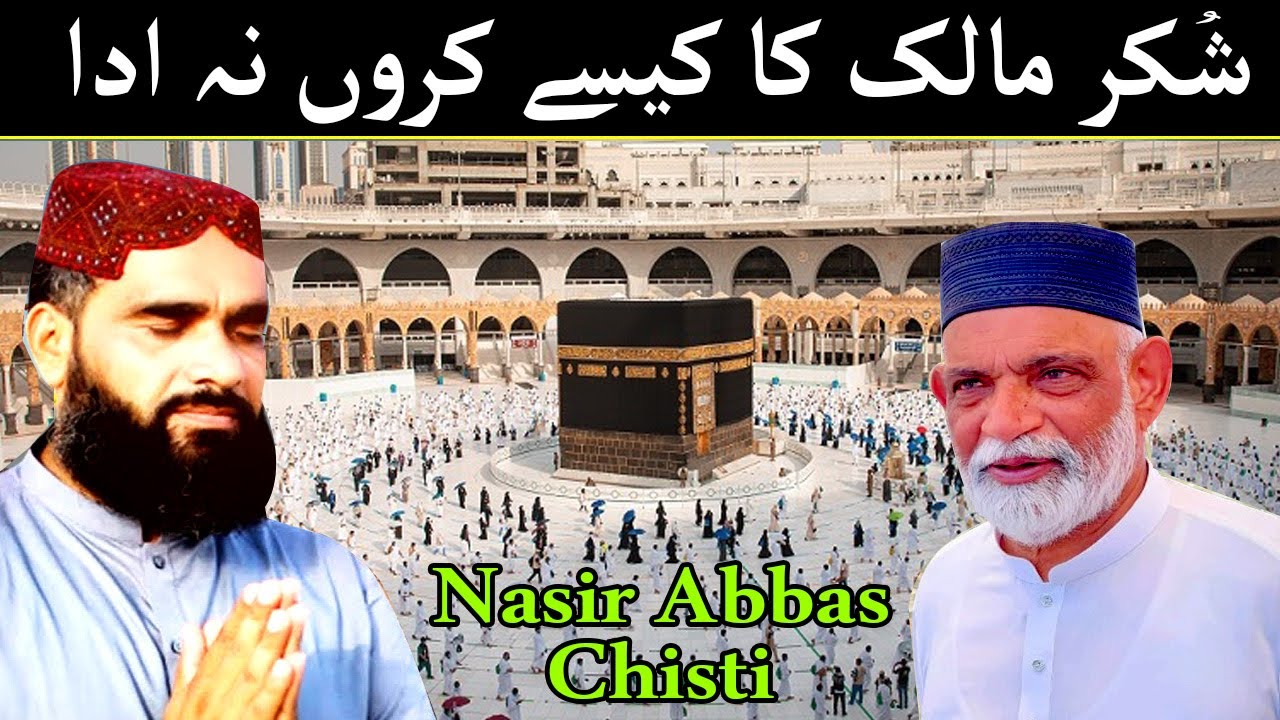 Shukar malik ka kaysay karun na ada Nasir Abbas Chesti - YouTube