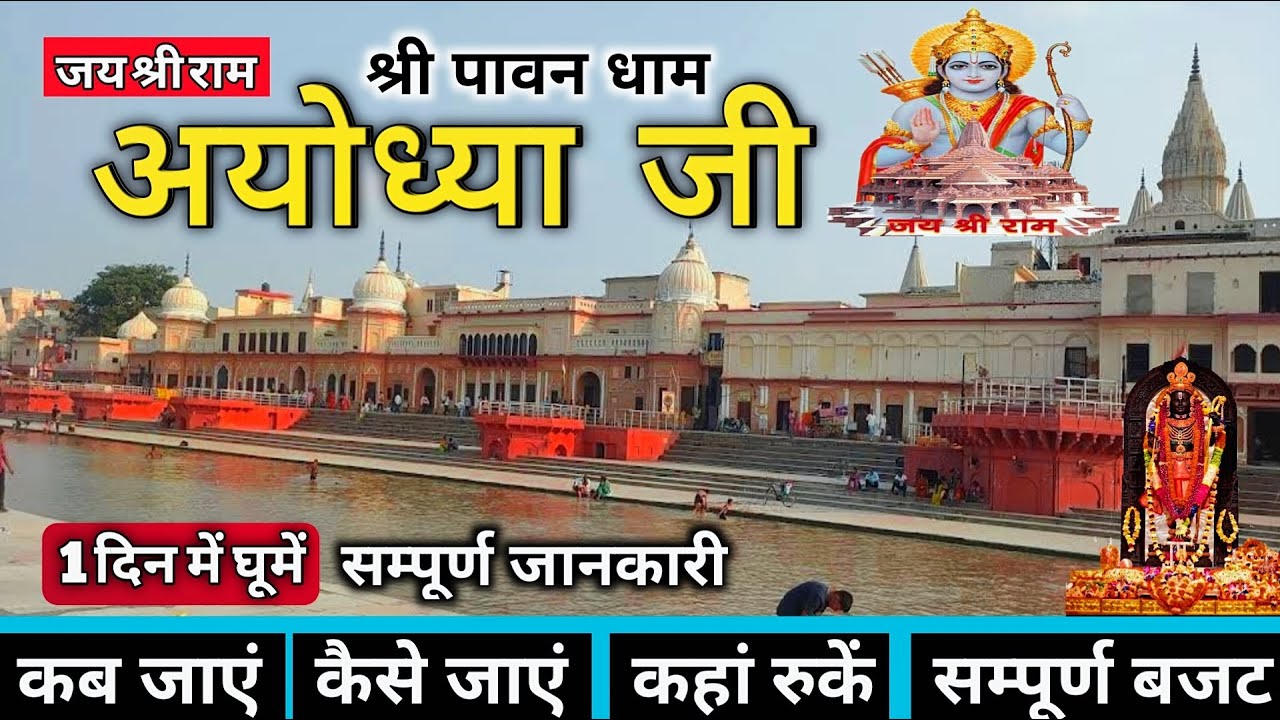 Ayodhya Ram Mandir | Ayodhya One Day Tour | Ayodhya Tourist Places ...