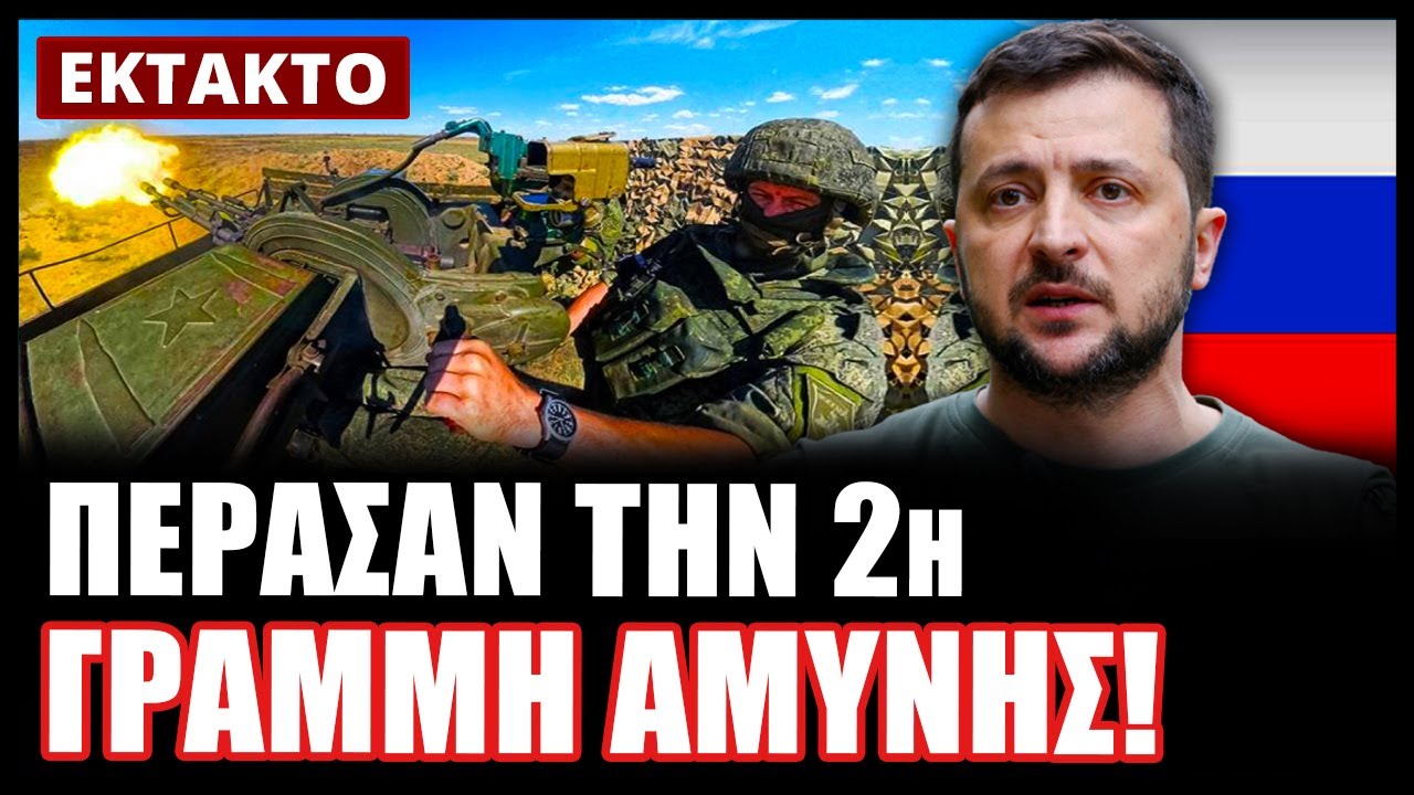 ΕΚΤΑΚΤΟ! Ο ρωσικός στρατός κατέλαβε κιόλας τμήμα του Ποκρόβσκ μετά από ...