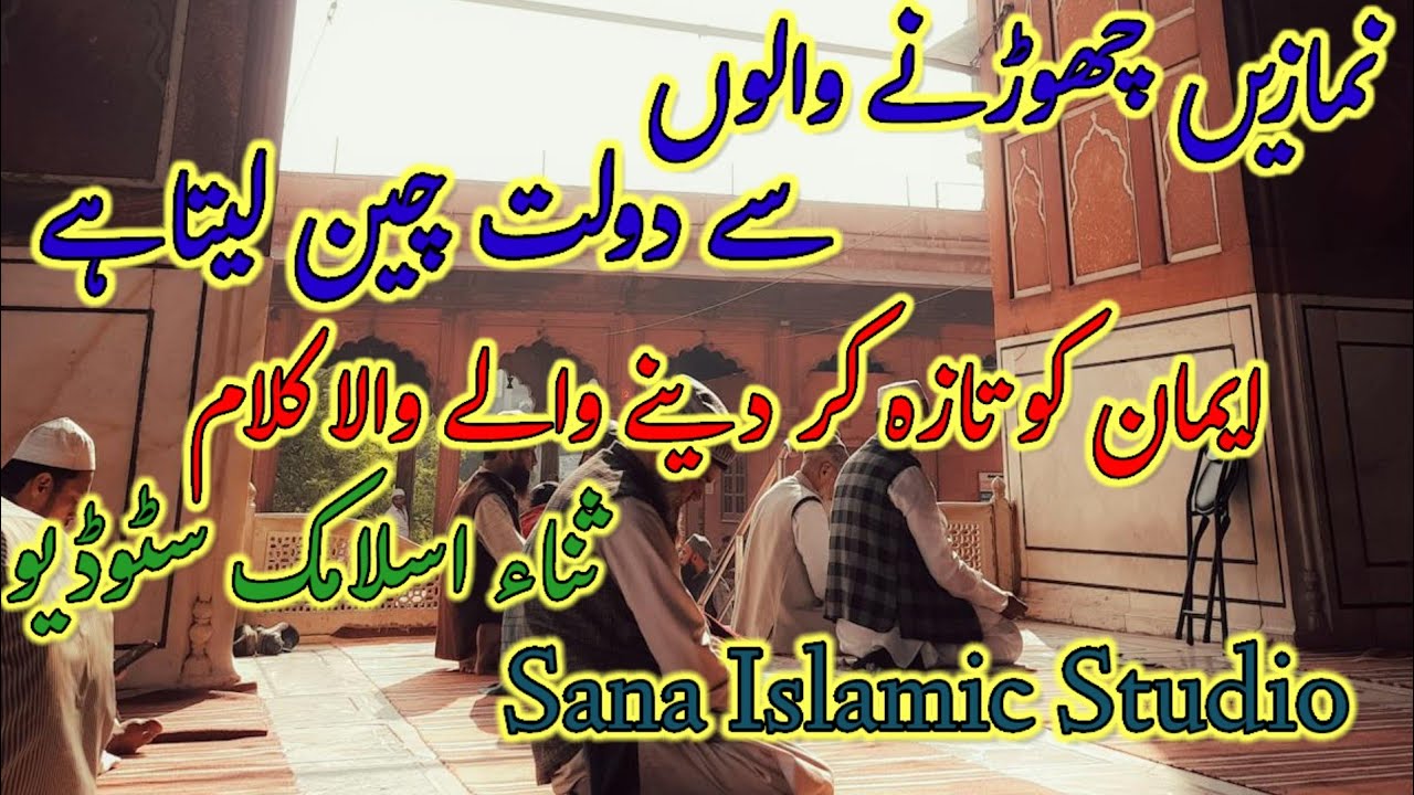 namaze chodane walo se dault cheen leta hai ll beautiful heart touching ...