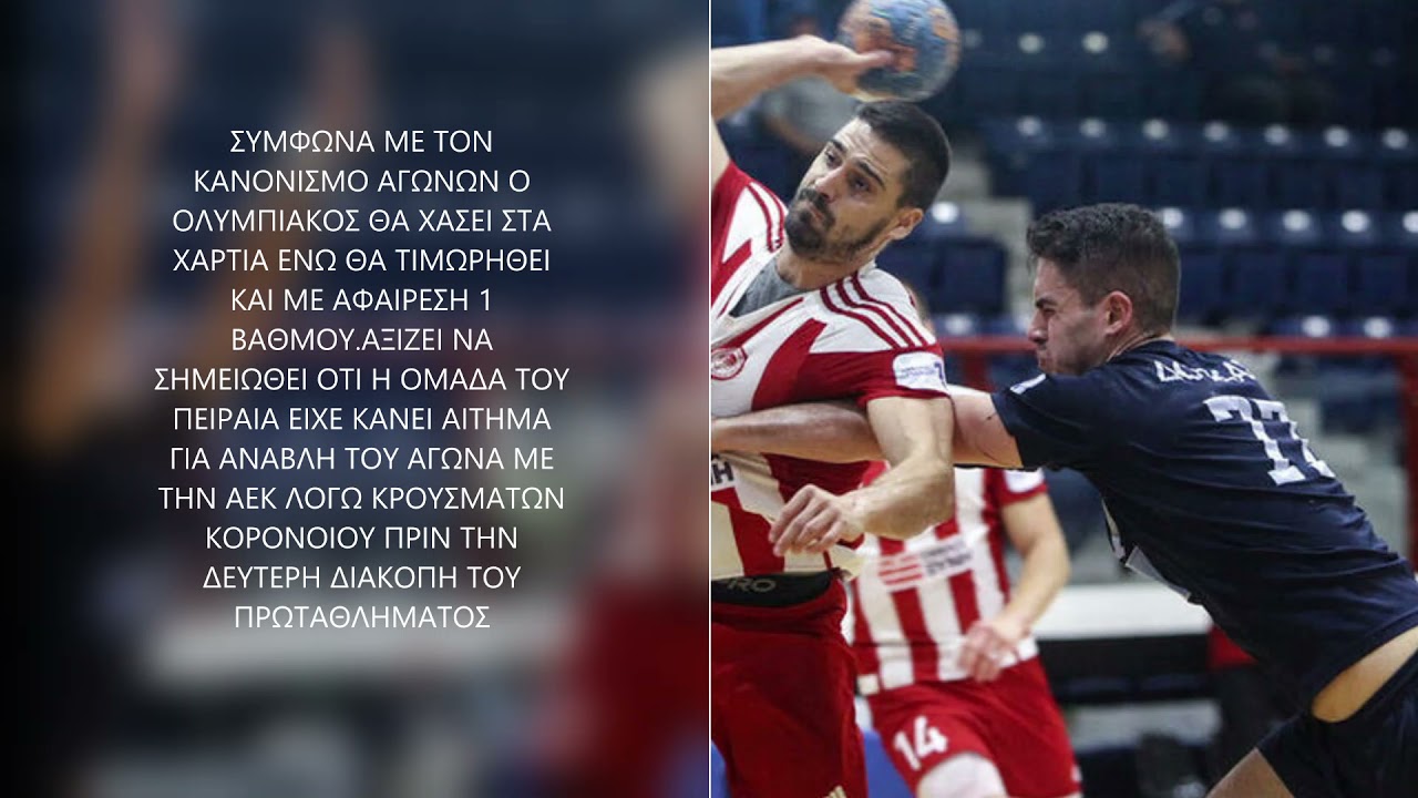 (((ΝΕΑ ΟΛΥΜΠΙΑΚΟΥ)))ΔΕΝ ΚΑΤΕΒΑΙΝΕΙ ΜΕ ΑΡΗ ΝΙΚΑΙΑΣ Ο ΟΣΦΠ(ΧΑΝΤΜΠΟΛ 10η ...