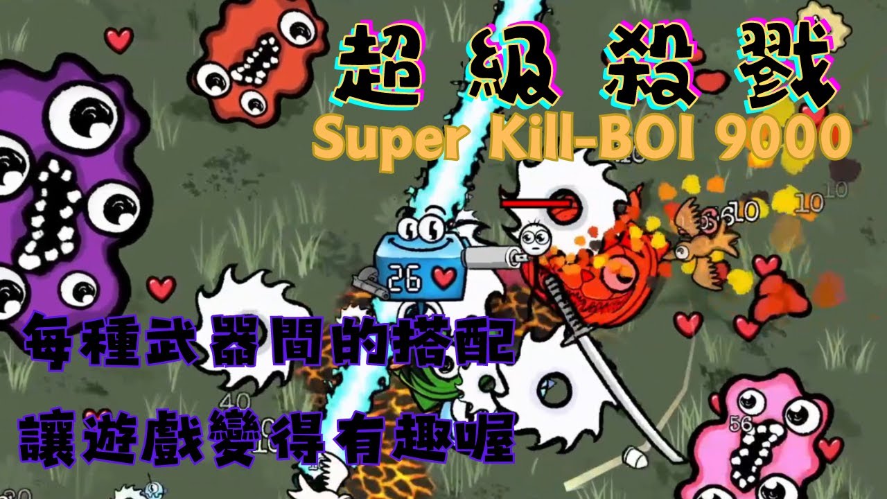 Super Kill-BOI 9000-超級殺戮9000!! 武器之中 我最喜歡南瓜 攻擊力高 亂踢亂踢 就能爆怪喔!說說看你最愛什麼吧 ...