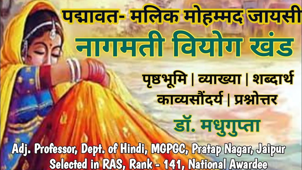 नागमती का वियोग | nagmati viyog khand ki vyakhya | मलिक मुहम्मद जायसी ...
