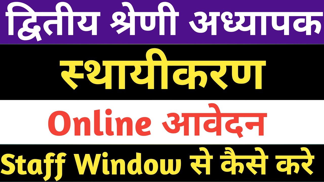 2nd Grade Fixation Online Process Staff Window | How to apply for ...