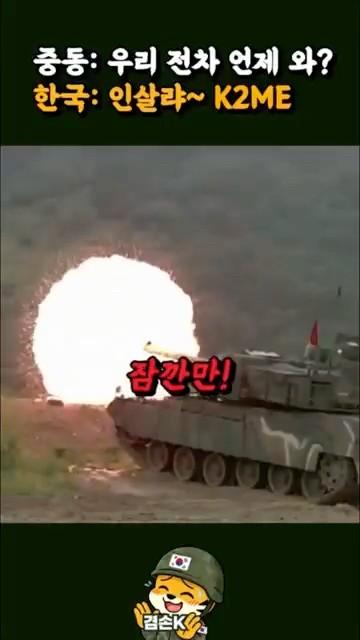 UAE,사우디도 인정한 사막형 K2ME #해외반응 #k2 - YouTube