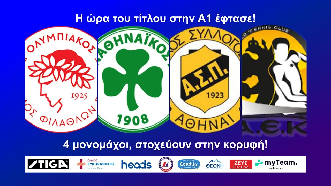 Α1 Ανδρών 2023-24 Playoff - Αφιέρωμα: Οι 4 μνηστήρες για τον τίτλο! 🏓🏆🔥 ...