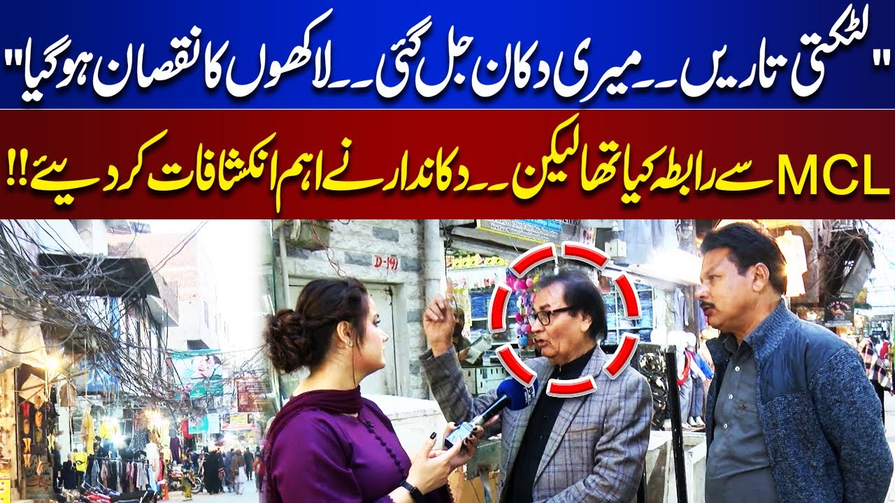 "I Contacted MCL, But..." – Shopkeeper's Shocking Revelations | Lahore ...