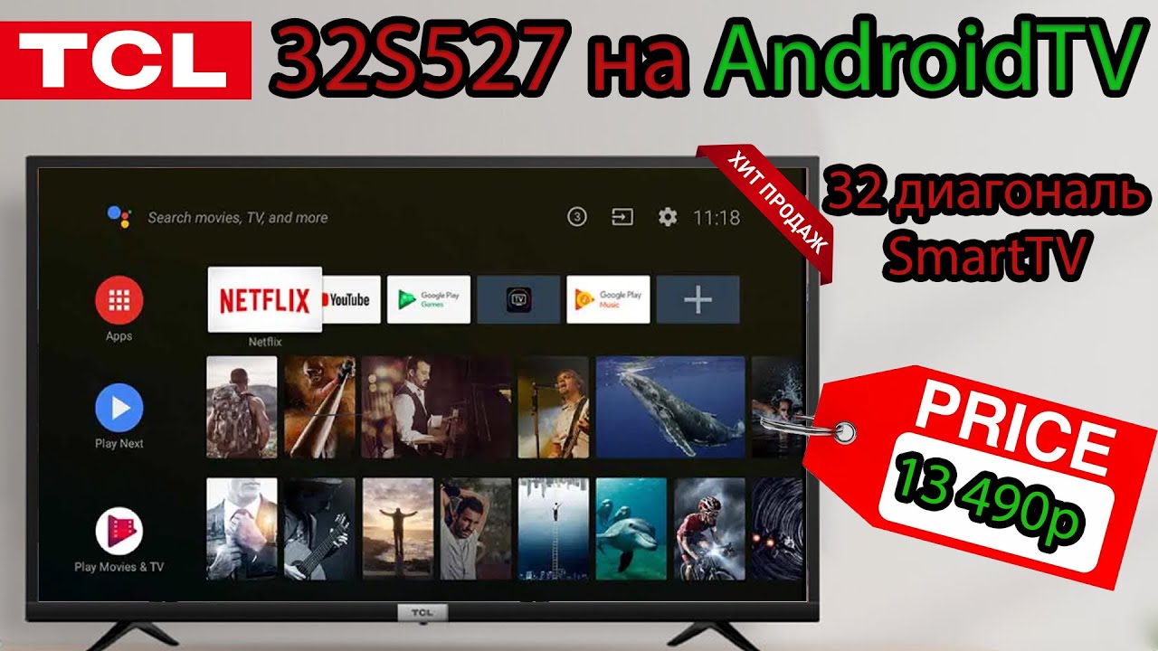 Телевизор TCL 32S527 - 32 диагональ на AndroidTV! - YouTube