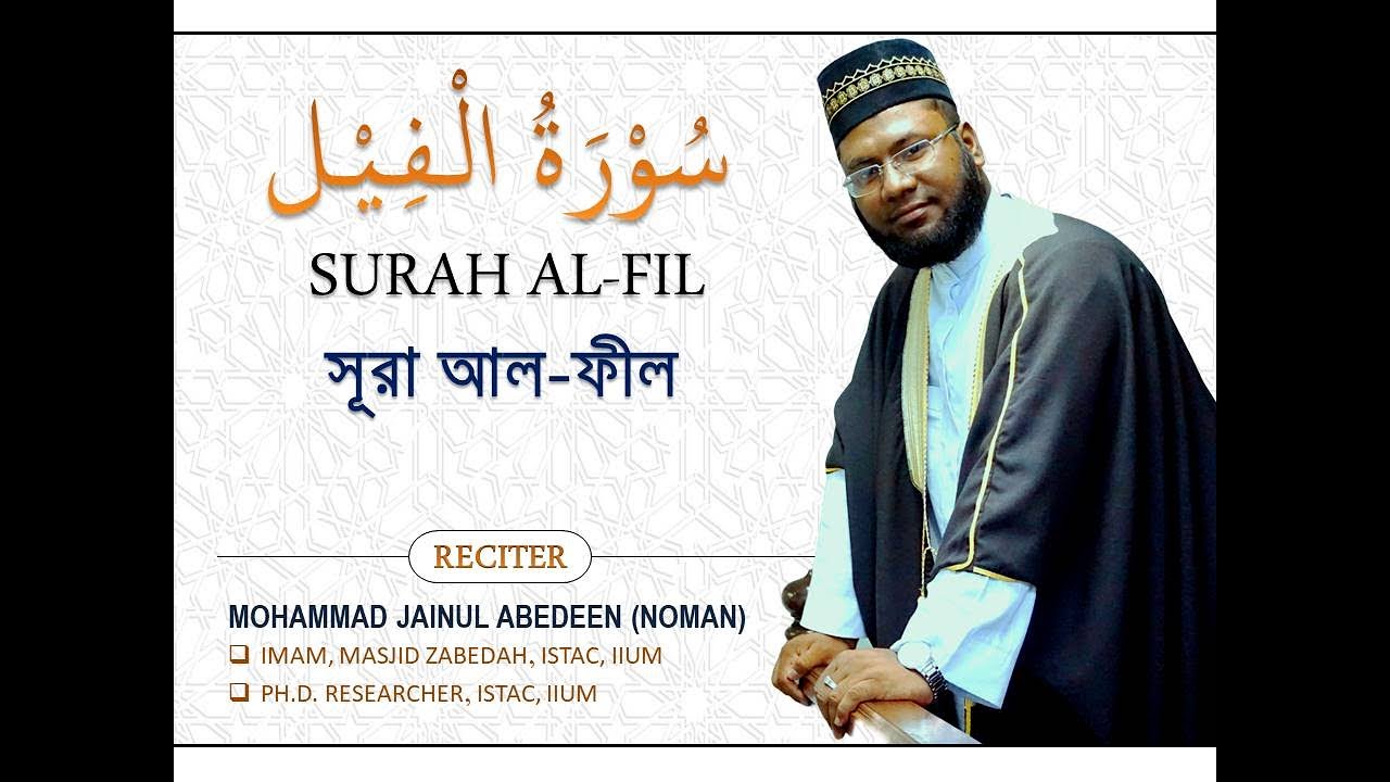 SURAH AL-FIL | MOHAMMAD JAINUL ABEDEEN (NOMAN) | IMAM OF IIUM - YouTube