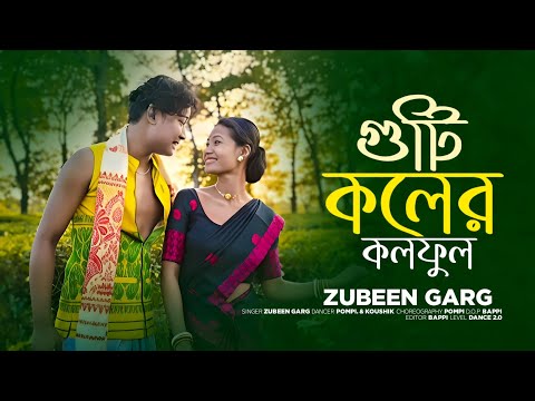 Guti koler kolphool ।। Zubeen Garg ।। Assamese song By Dance Cover Pompi ।।