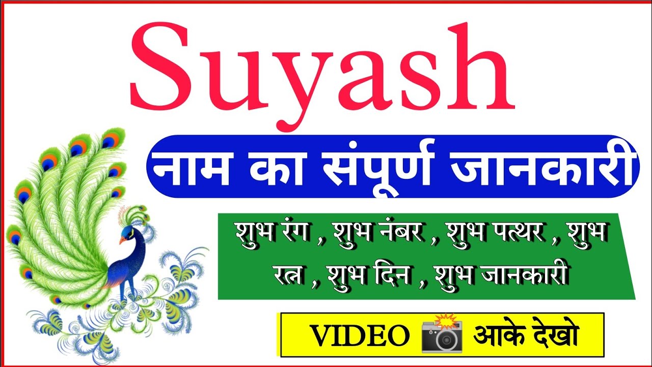 suyash ka arth | suyash ka rashi | suyash ka hindi | suyash ka meaning - YouTube