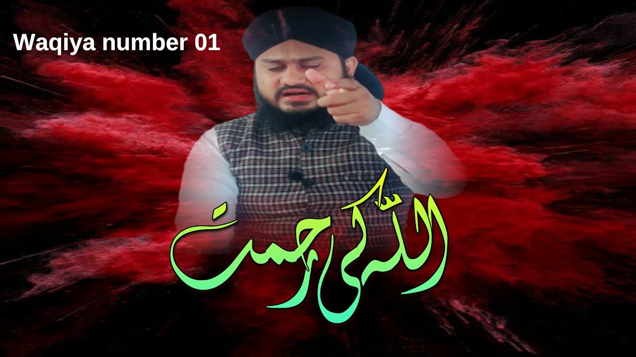 Waqiya no_01~ Allah Ki Rahmat ~ अल्लाह की रहमत | Raees_Kausar_Qadri ...
