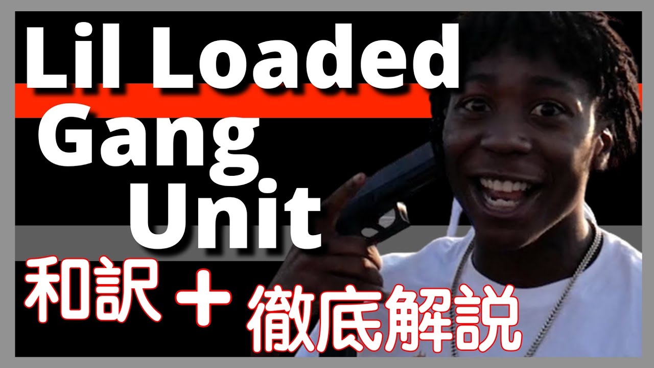 【和訳&徹底解説】Lil Loaded – Gang Unit 【HipHop】【リリック】【Lil Loaded】【洋楽2022 ...