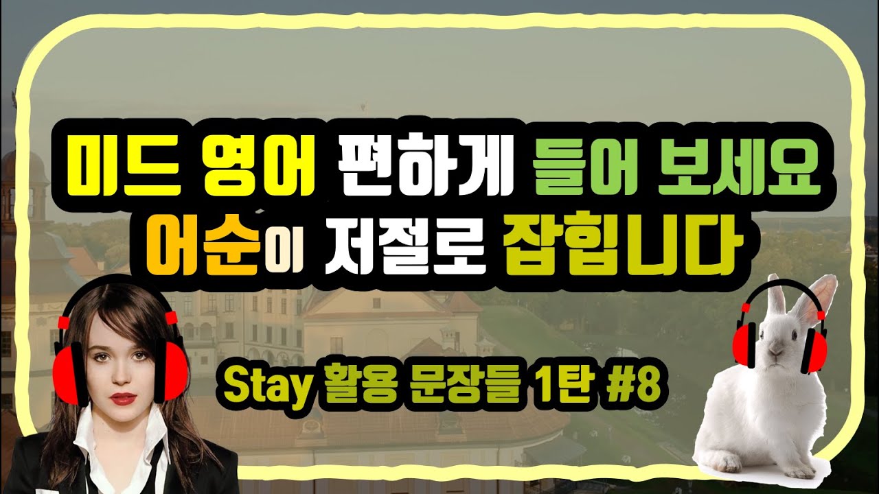 쉬운 영어 듣기영어 어순 영어 어순 연습 영어 스피킹 초급 쉬운 영어 문장 영어 초급 듣기 영어 초급 회화 미드