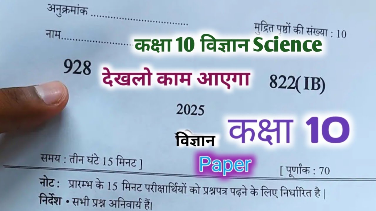 up board science paper class 10/कक्षा 10 विज्ञान/up board paper/viral ...