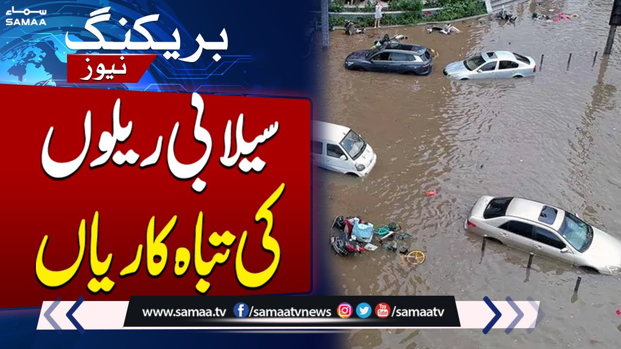 High Alert | Flood Destruction Claims Several Lives| SAMAA TV - YouTube
