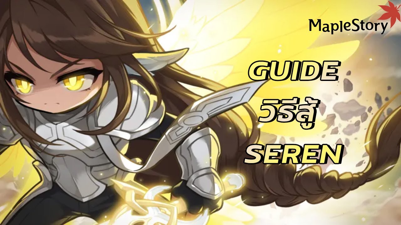 [Maplestory] Guide วิธีสู้ Seren - YouTube