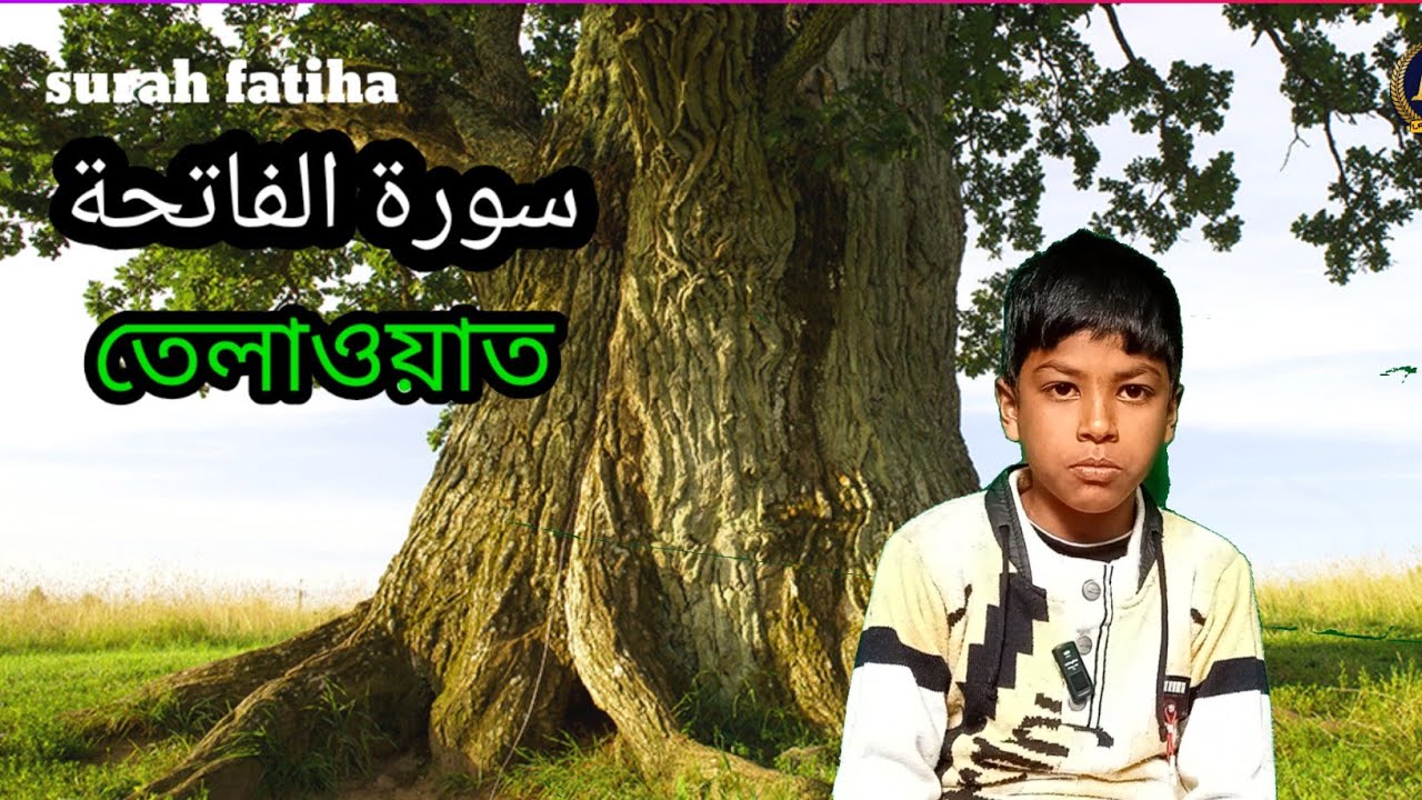 সুরা ফাতিহা তেলাওয়াত||sura fatiha telawat || Touhid Alam #lr_holy_tune ...
