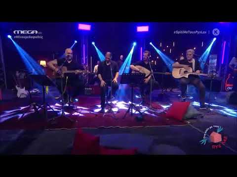 ΠΥΞ ΛΑΞ - ΓΙΩΡΓΟΣ & ΝΙΚΟΣ ΣΤΡΑΤΑΚΗΣ "ΜΠΟΡΕΙ" - YouTube