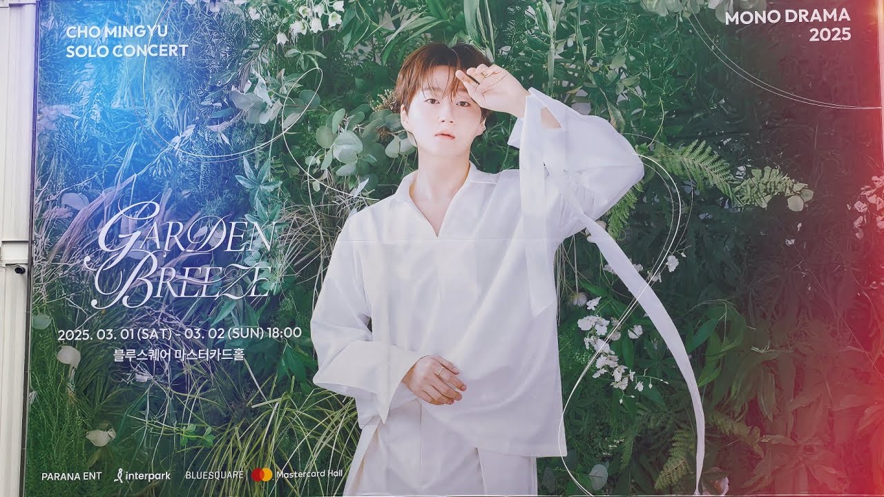 250301 [ GARDEN BREEZE ] 제레와레루 - CHO MIN GYU - YouTube