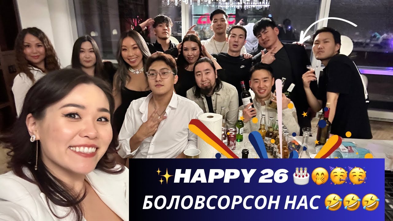 Hello 26 - Боловсорсон насанд очив📍Chicago 🎂🥳 - YouTube