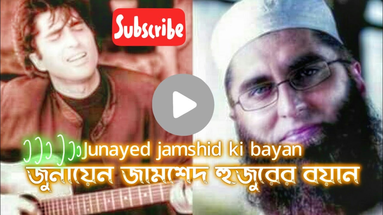 Islamic Lecture of Junayed Jamshid - YouTube