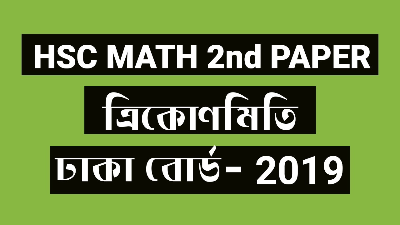 HSC Math 2nd Paper Question 2019 Dhaka Board Chapter-7 ত্রিকোণমিতি ঢাকা ...