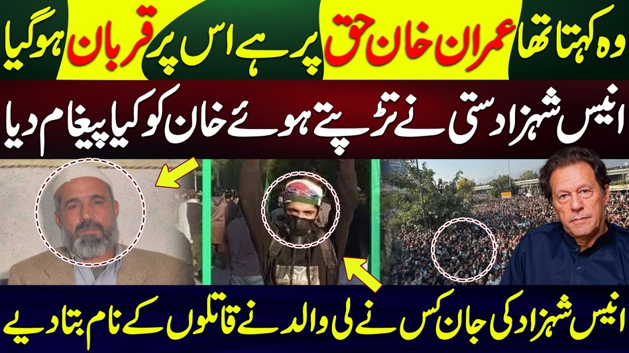 Anees Shahzad Satti Shaheed Last Messageاس درد کا درماں کون کرے | Shaheed's Father Interview ...