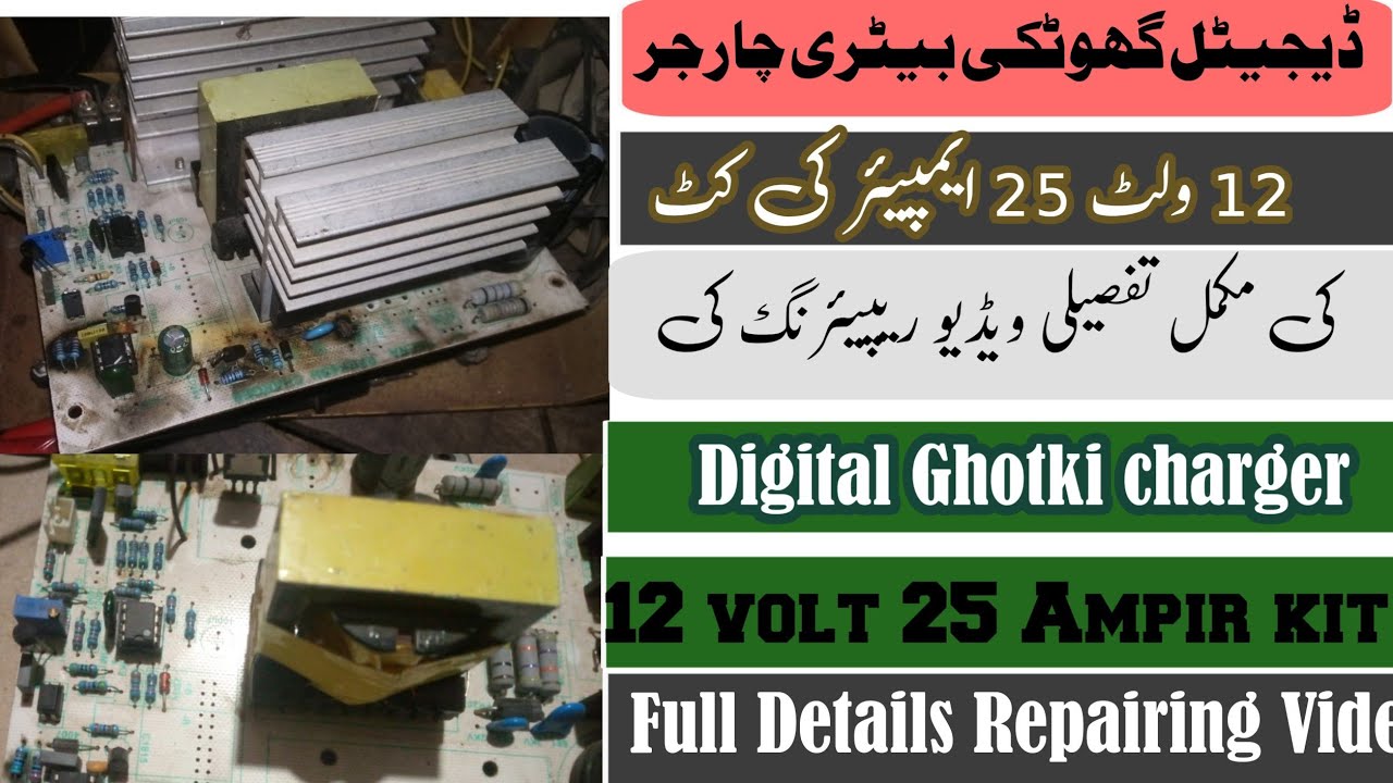 Digital Ghotki charger 12v 25 Ampir kit Full Details Repairing Video ...