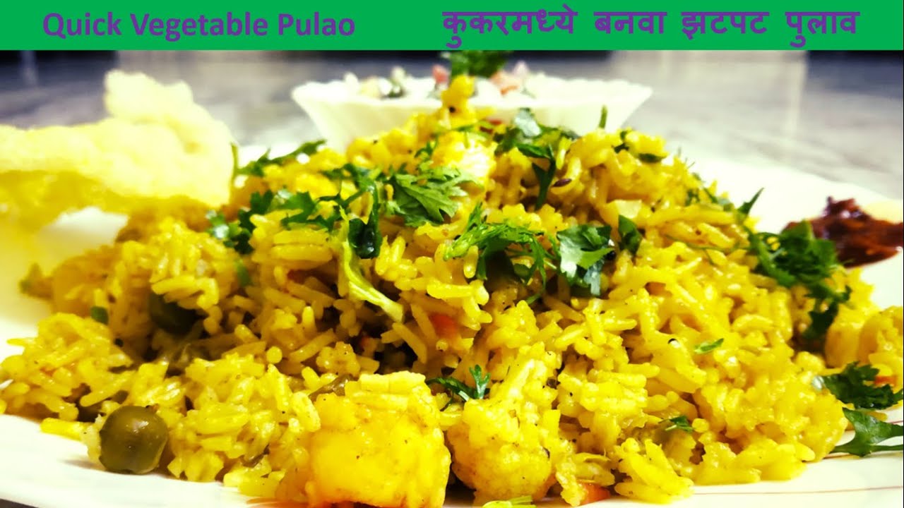 Vegetable Pulav Recipe | कुकरमध्ये बनवा झटपट वेज पुलाव | Masala Pulav ...