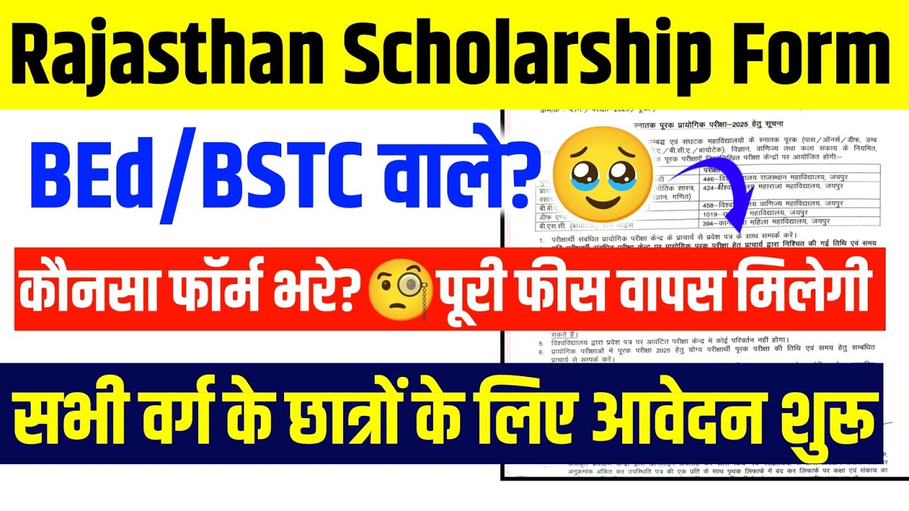 Rajasthan B.Ed Scholarship Form 2025 || BEd/BSTC Scholarship Form | BEd ...