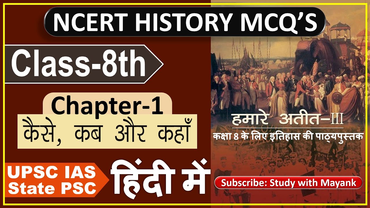 Ncert History Class 8 Mcq's | Chapter 1 | कैसे, कब और कहाँ | UPSC IAS ...