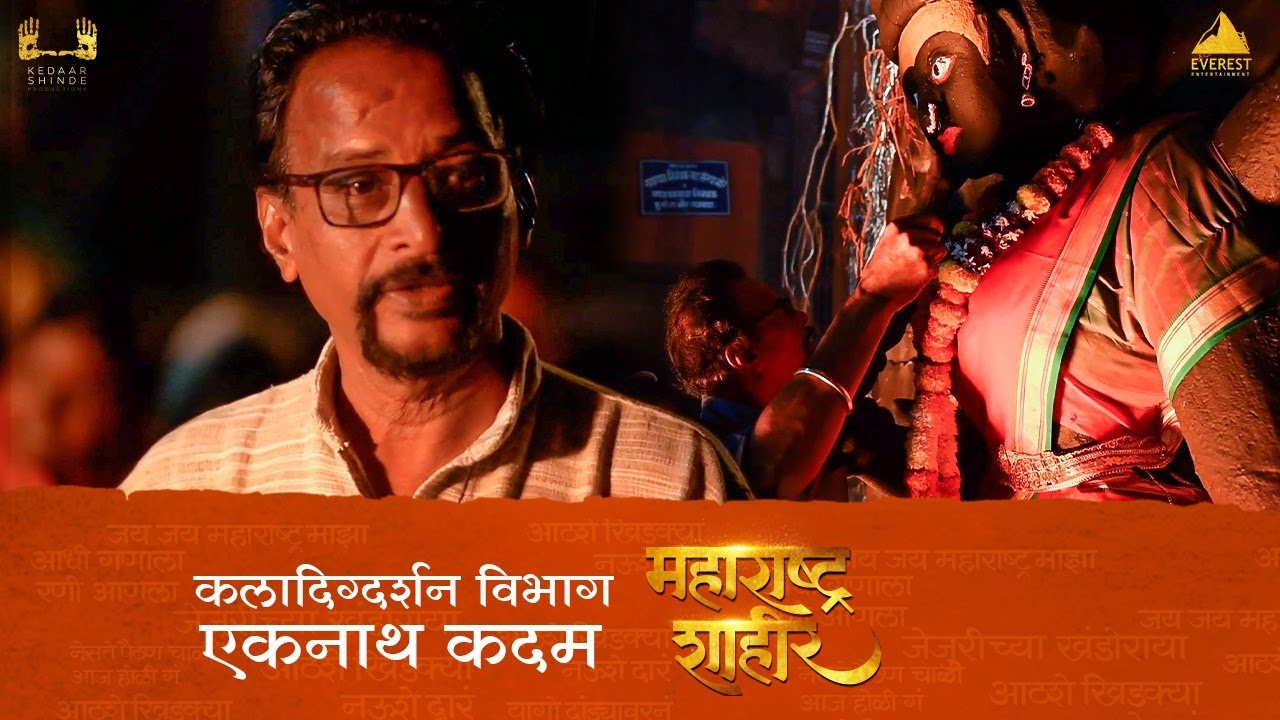 Art Making - Maharashtra Shaheer | Marathi Movie | Kedar Shinde, Ankush ...