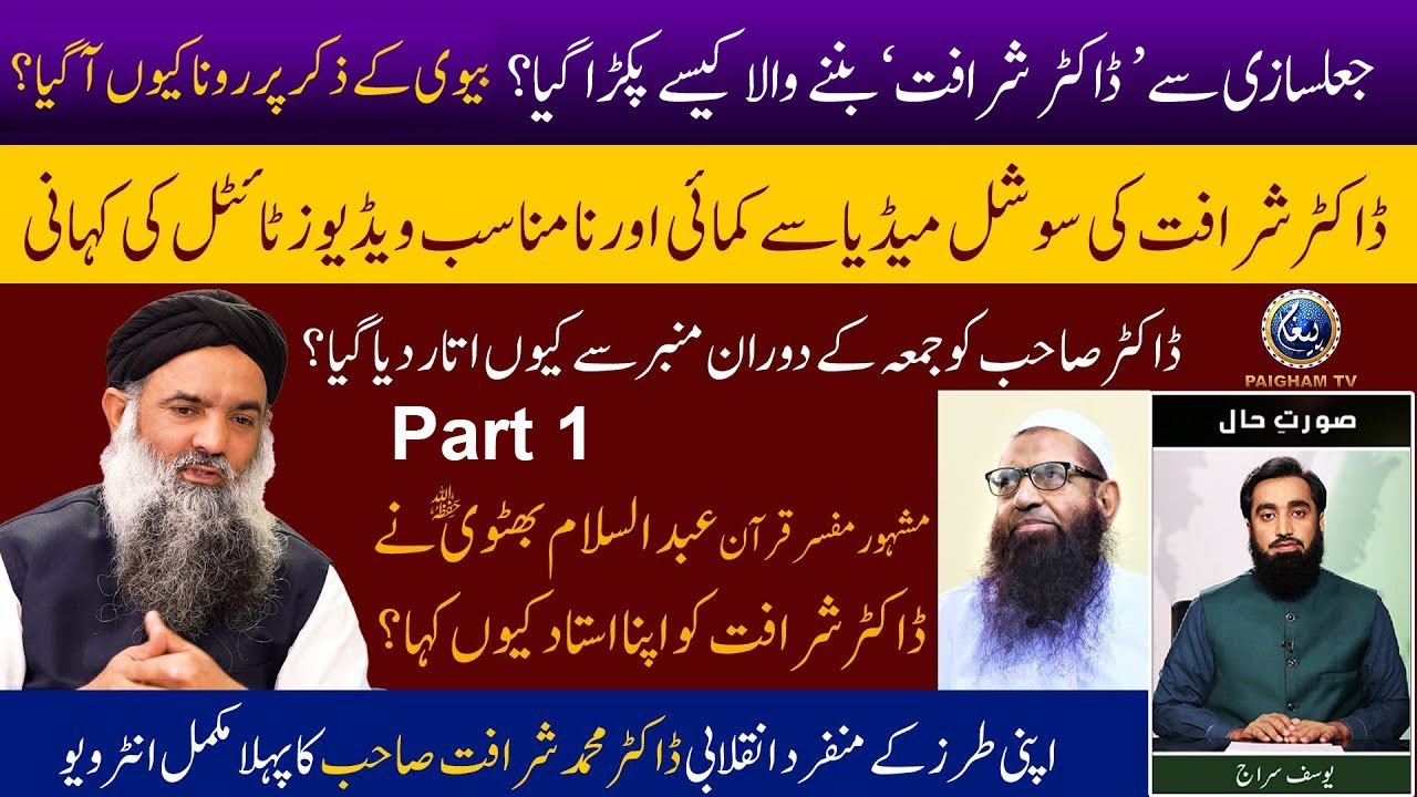 Jali Dr Sharafat Ali kase Pakra Gaya | First interview Dr Sharafat Ali ...
