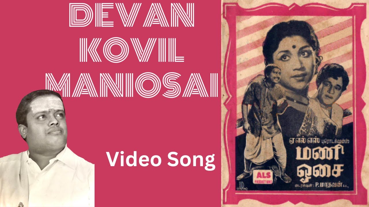 Devan Kovil Mani Osai | "Padmashri" Dr. Sirkazhi S. Govindarajan | Mani ...