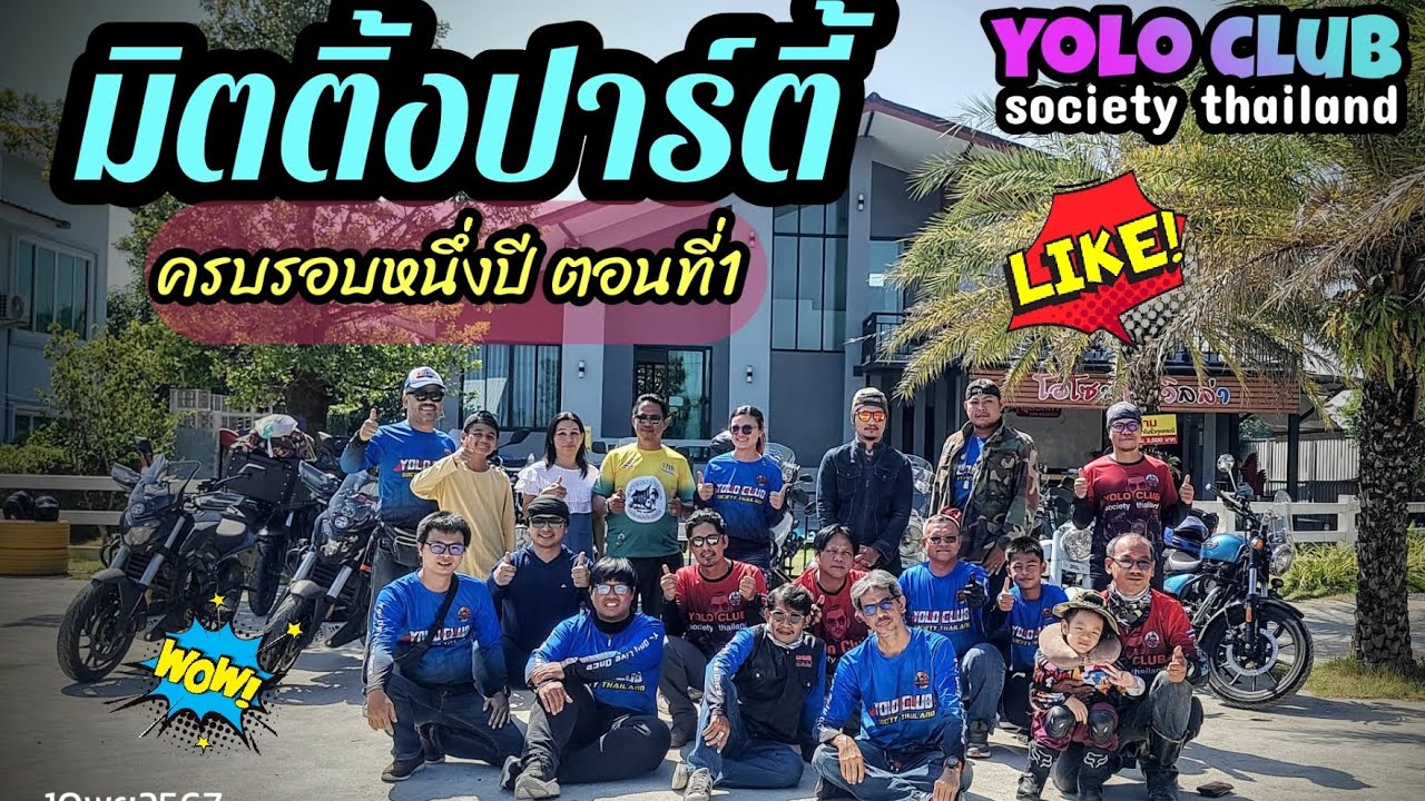 Ep.240 มิตติ้งปาร์ตี้ YOLO CLUB ครบรองหนึ่งปีตอนที่1 - YouTube