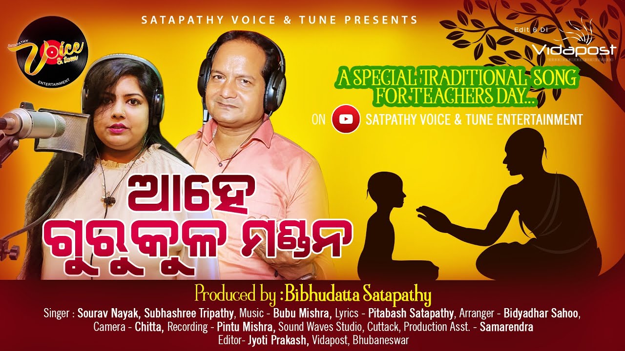 Teachers Day Special Traditional Odia Song | ଆହେ ଗୁରୁକୁଳ ମଣ୍ଡନ | Sourav Nayak | Subhashree ...